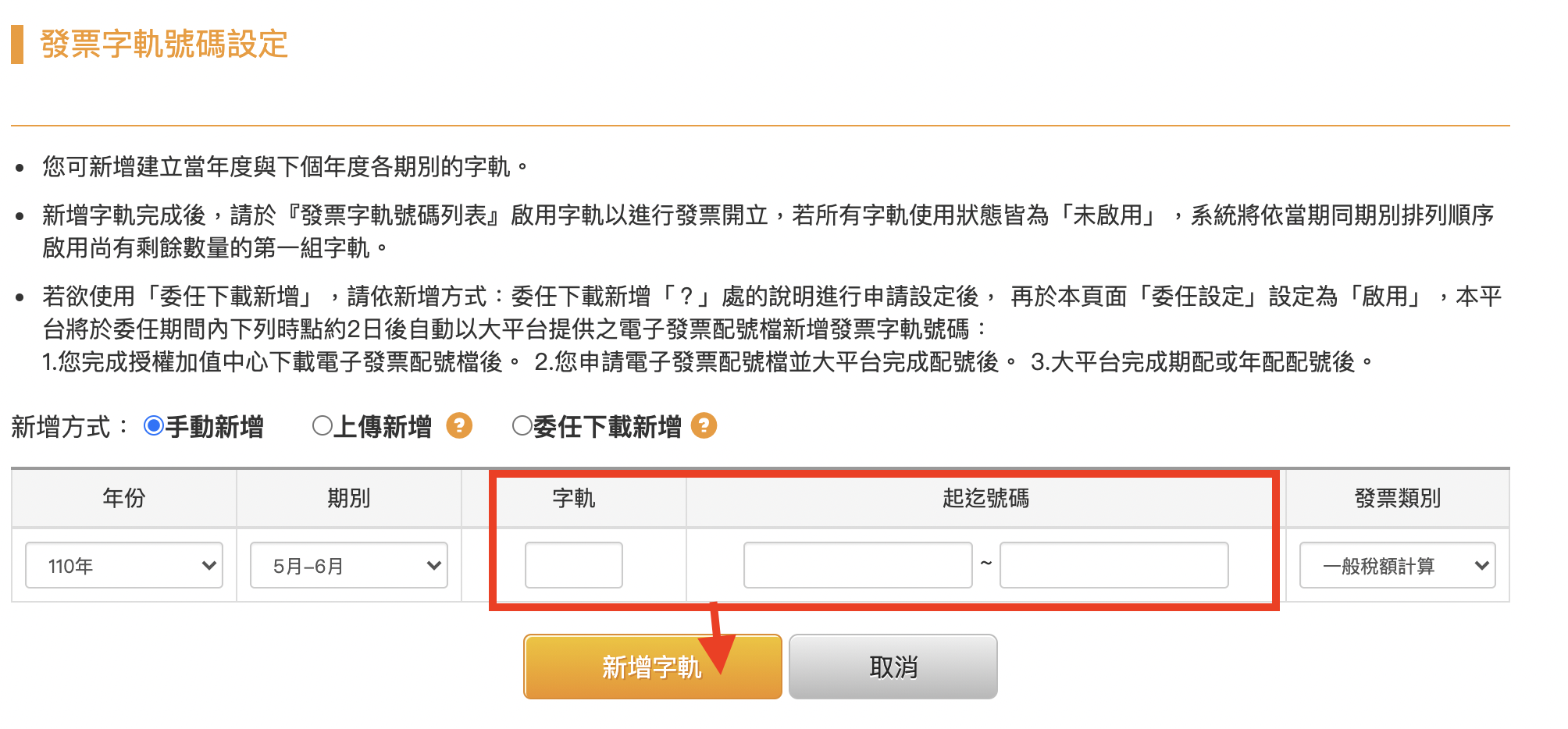ezpay電子發票串接 | netiCRM 非營利組織專屬支持者關係管理系統